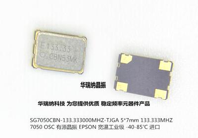 有源晶振133.333MHZ
