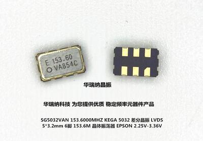 VAN5032153.6MHZ差分晶振