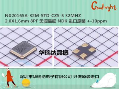 NX2016SA-32M-STD-CZS-5 NDK 无源贴片晶振 8PF 10ppm 2016 32MHZ