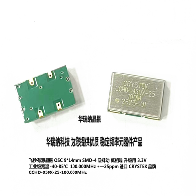 CCHD-950X-25-100.00 3.3V 100M 100MHZ 低抖动 低相噪 有源晶振