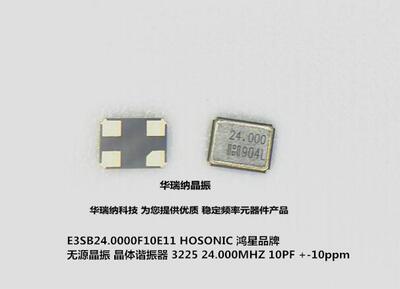无源晶振322524MHZ鸿星