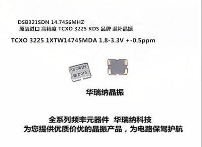 DSB321SDN TCXO 3225 高精度温补有源晶振 14.74MHZ 14.7456MHZ