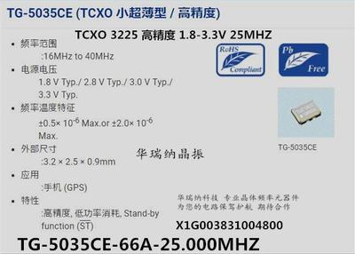 TG-5035CE-66A X1G003831004800 TCXO 3225 温补晶振 25M 25MHZ