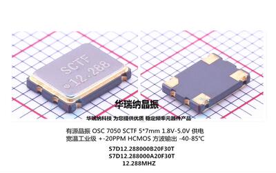 SCTF有源晶振705012.288M
