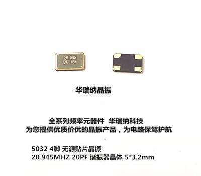 无源晶体谐振器503220.945M