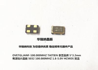 泰艺品牌有源晶振100MHZ