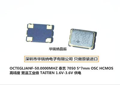 有源晶振7050OSC50MTAITIEN