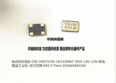 有源片晶KDS大真空DSO751SV