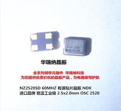 有源晶振OSC252060M