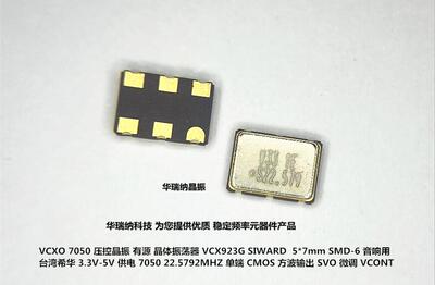 有源压控晶振VCXO22.5792M