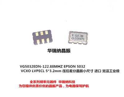 压控晶振差分晶振122.88mhz