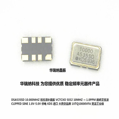 压控温补贴片晶振503210M
