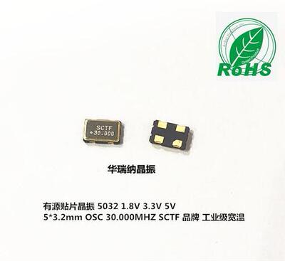 5032有源晶振30MHZSCTF