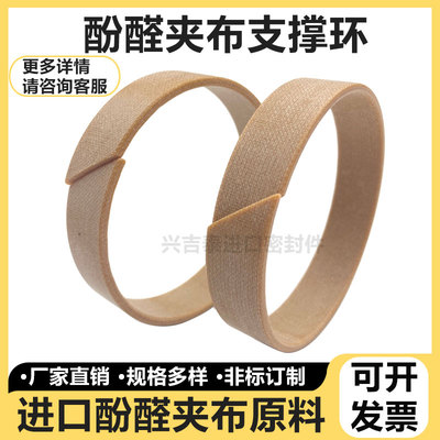支撑环导向环油缸酚醛电木耐磨