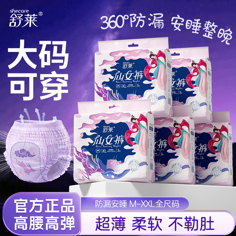 舒莱卫生巾安睡裤大码透气抑菌防漏仙女裤夜用经期裤不勒肚安心裤