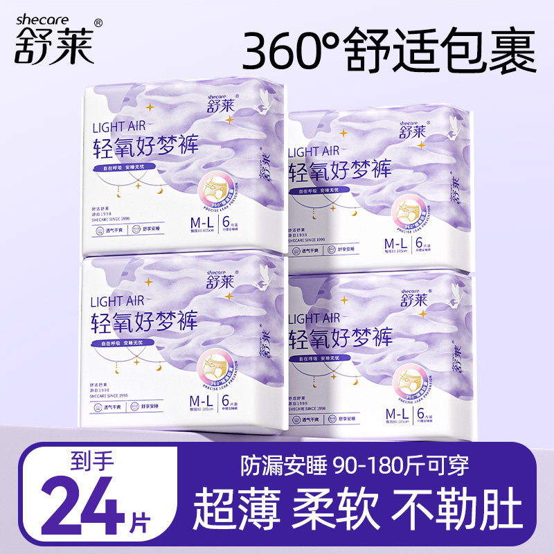 舒莱大码安心裤型卫生巾防漏超薄透气经期夜用防漏透气干爽安睡裤