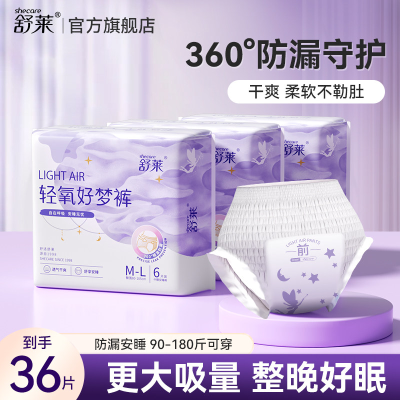 舒莱安睡裤经期防漏神器舒莱好梦裤超薄透气安睡裤夜用安心裤