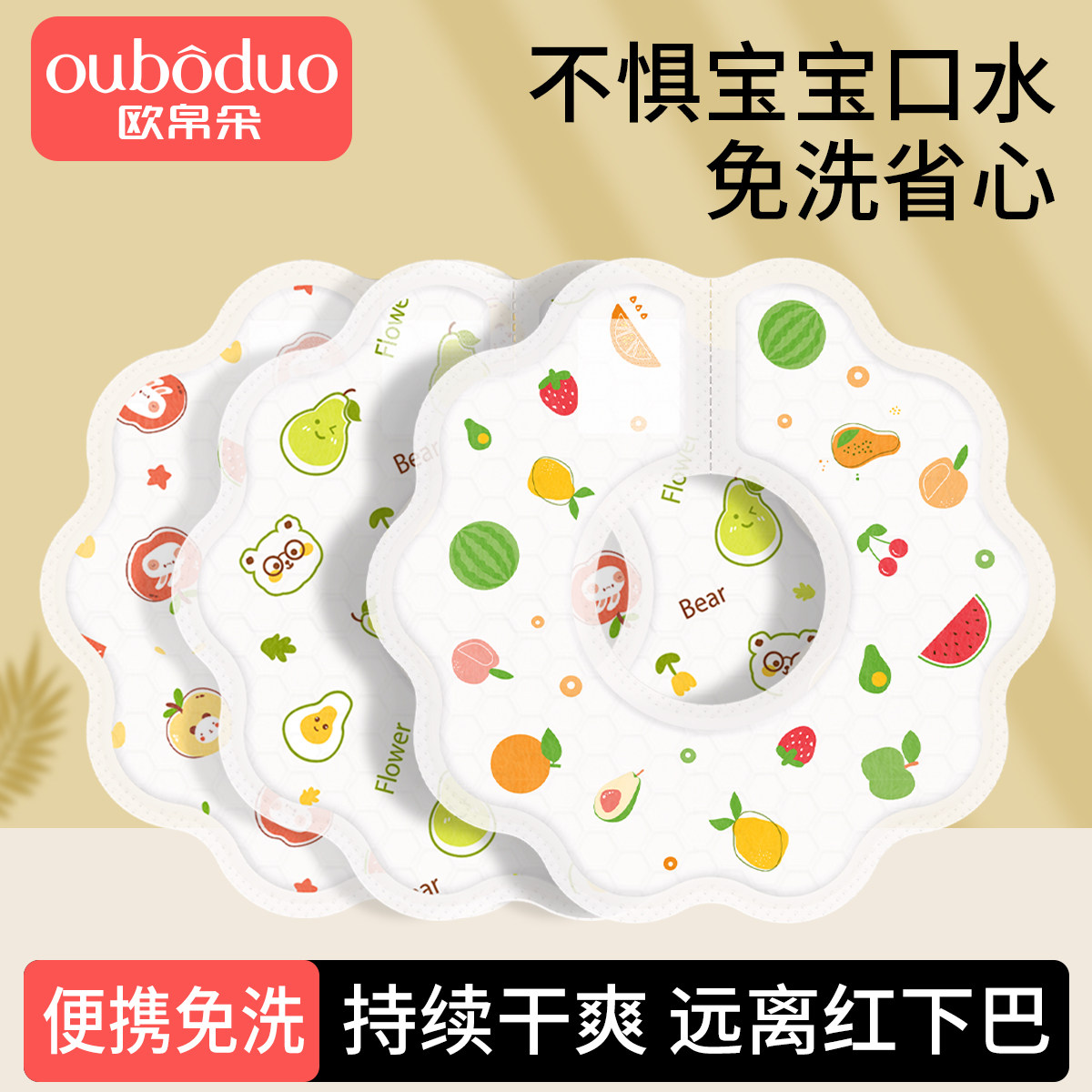一次性口水巾婴儿独立包装防水花瓣口水兜小月龄围兜女宝宝围嘴冬