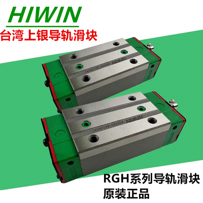 台湾上银直线导轨滑块线滑轨RGH