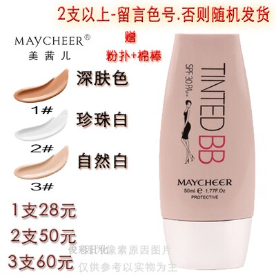 spf30美茜儿多效矿物bb霜包邮
