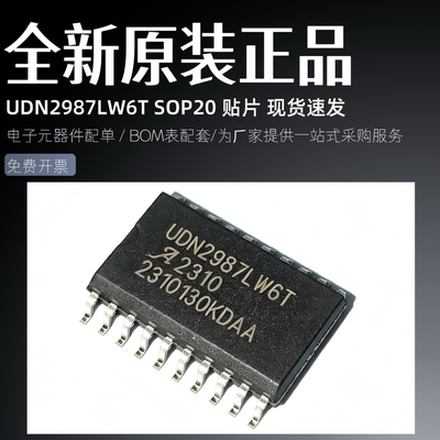 全新原装进口现货 UDN2987 UDN2987LW6T SOP20 贴片 达林顿晶体管