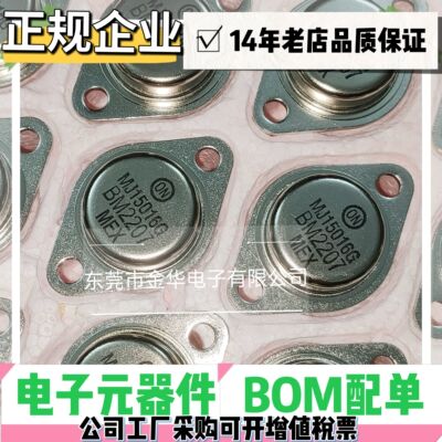 MJ15015GTO-3大功率音频功放