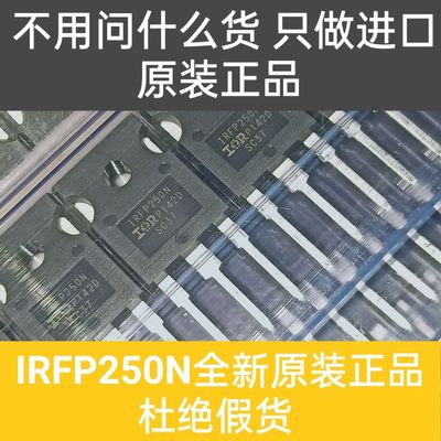 IRFP250N TO-247 原装进口IR 全新正品IRFP250 只做原装 当天发货