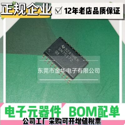 全新原装SN75172DWR SN75173 贴片宽体SOIC20 SN75172N 直插DIP16