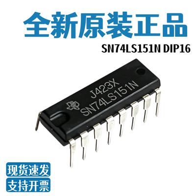 SN74LS151N HD74LS151P 全新原装正品 DIP-16 直插 多路复用器IC