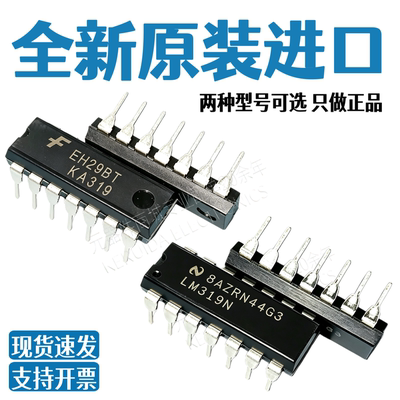 全新进口原装 KA319 LM319N DIP14 直插 高速双电压比较器IC 芯片