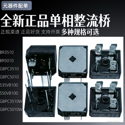 S35VB100 电焊机专用整流桥 S50VB100 BR GBPC3510 5010 W 35A50A
