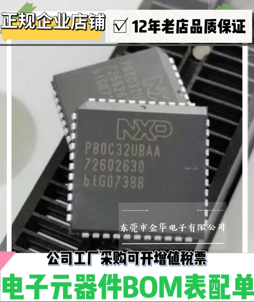 全新原装 P80C32UBAA P80C32 PLCC44微控制器芯片_虎窝淘