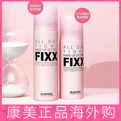 fixx定妆喷雾控油不脱妆干油皮韩国水光inxx正品oliveyoung