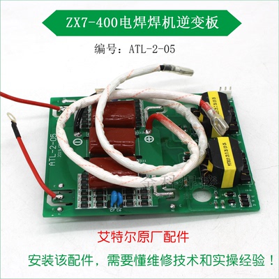 aitelZX7-400焊机逆变板