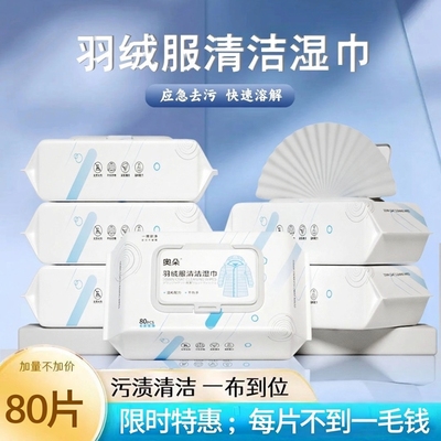 羽绒服清洁湿巾免水洗强力去污