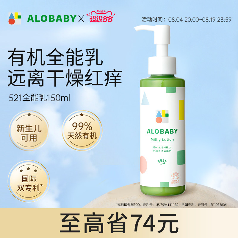 alobaby安诺宝婴儿全能润肤乳150ml儿童身体乳液宝宝面霜保湿滋润