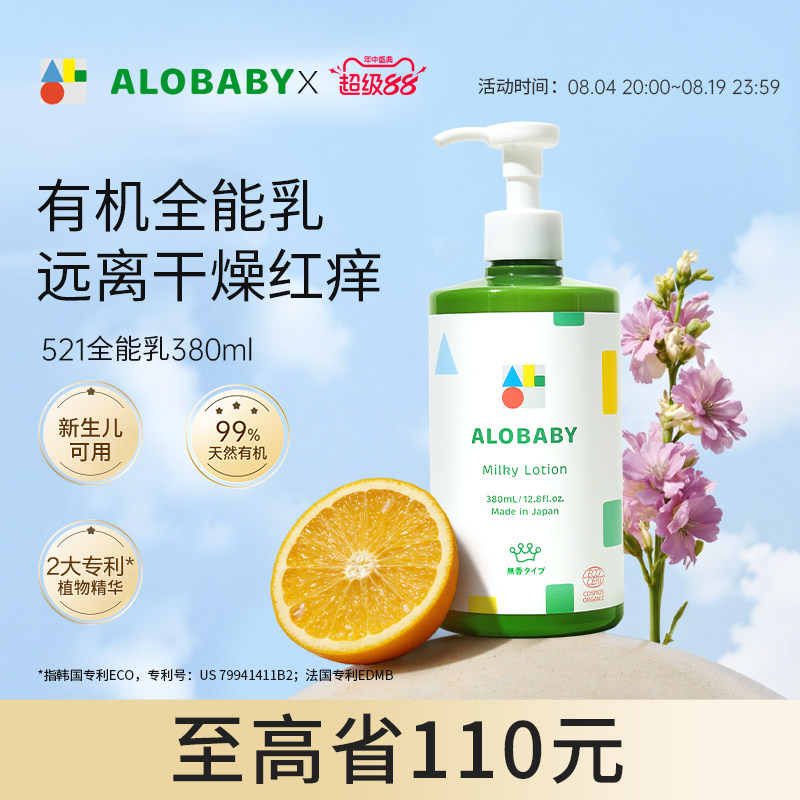 【新品】alobaby安诺宝全能润肤乳380ml无香版儿童身体乳面霜滋润