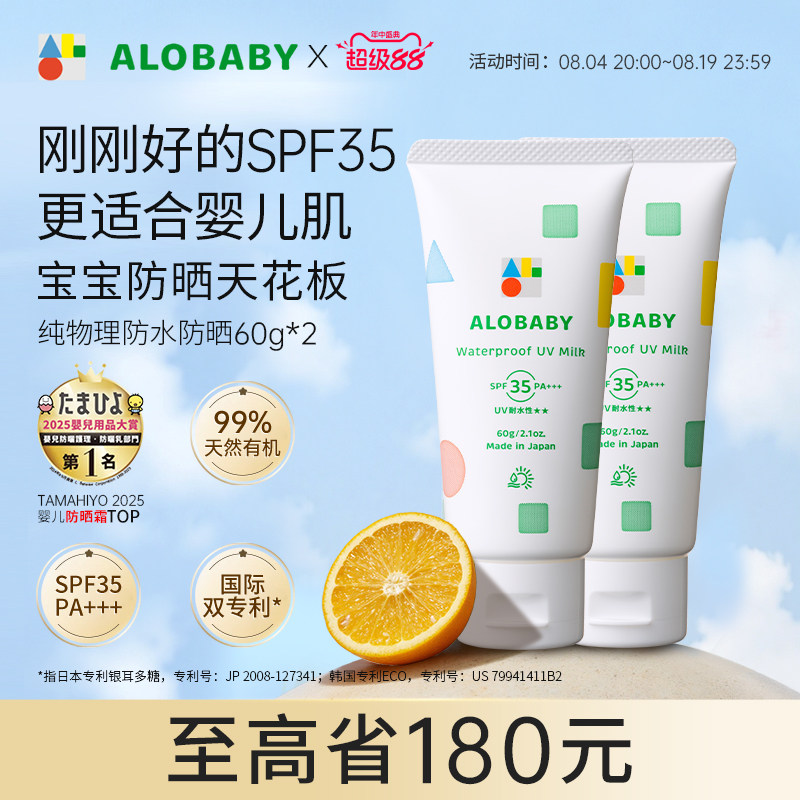 alobaby安诺宝婴儿童物理防水防晒乳SPF35夏季宝宝防晒面霜60g*2