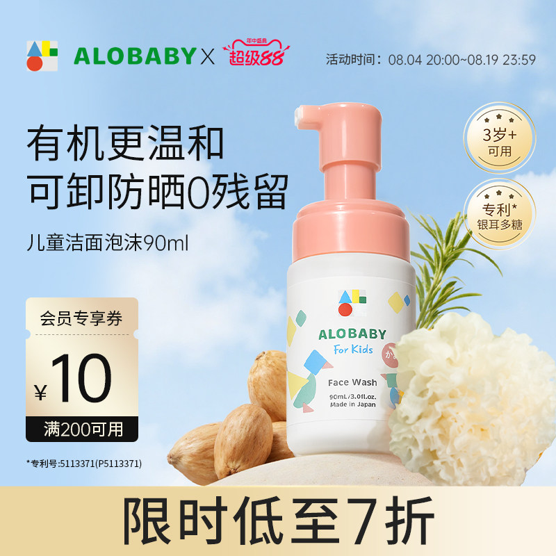 alobaby安诺宝水润滋养洗脸洁面泡沫护肤补水保湿儿童洗面奶90ml