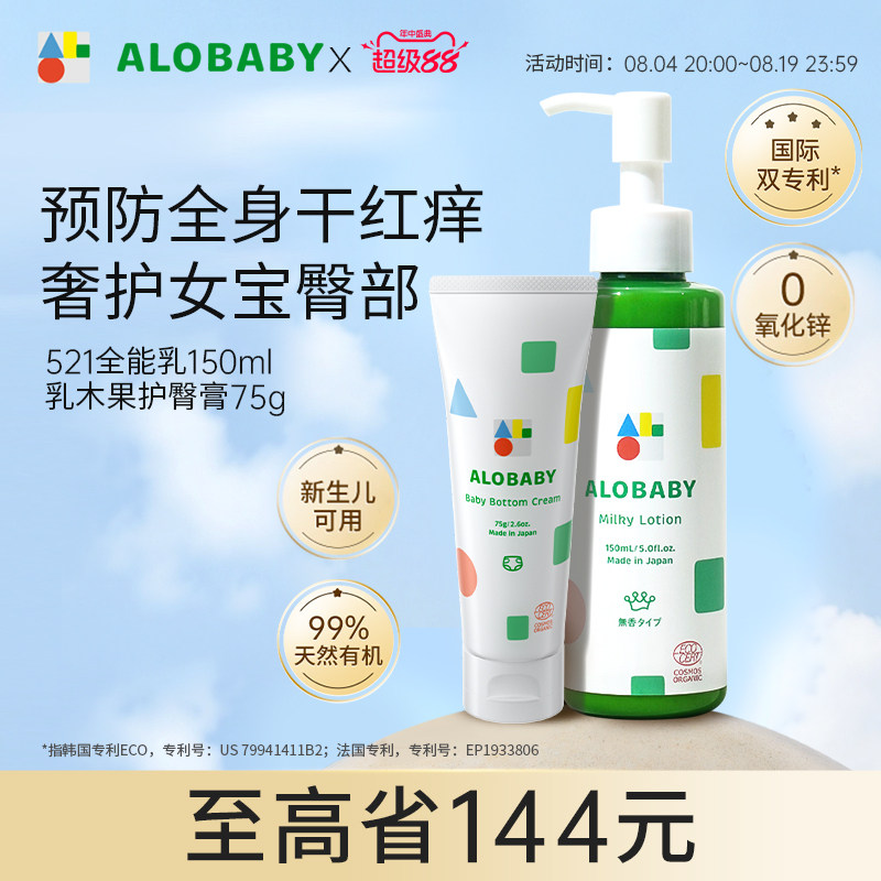 alobaby安诺宝全能润肤乳150ml+宝宝护臀膏75g(27年4月到期)