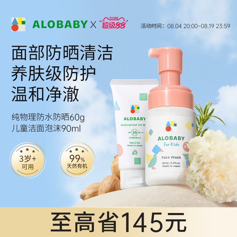 alobaby安诺宝婴儿童防水防晒霜SPF35 60g+洁面泡沫洗面奶90ml