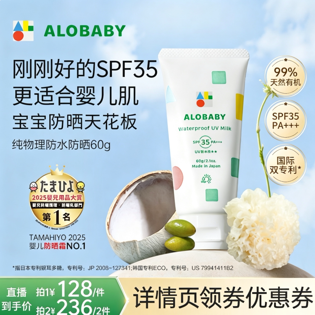 【胡可专属】alobaby安诺宝纯物理防晒霜婴幼夏季紫外线防晒乳60g