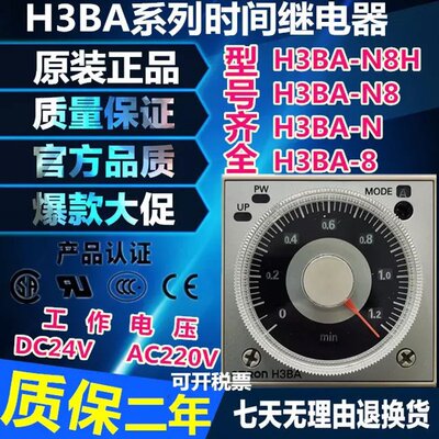 议价时间继电器H3BA-N8HH3BAN8HH3BA-N8H3BA-N11HH3BA-N11