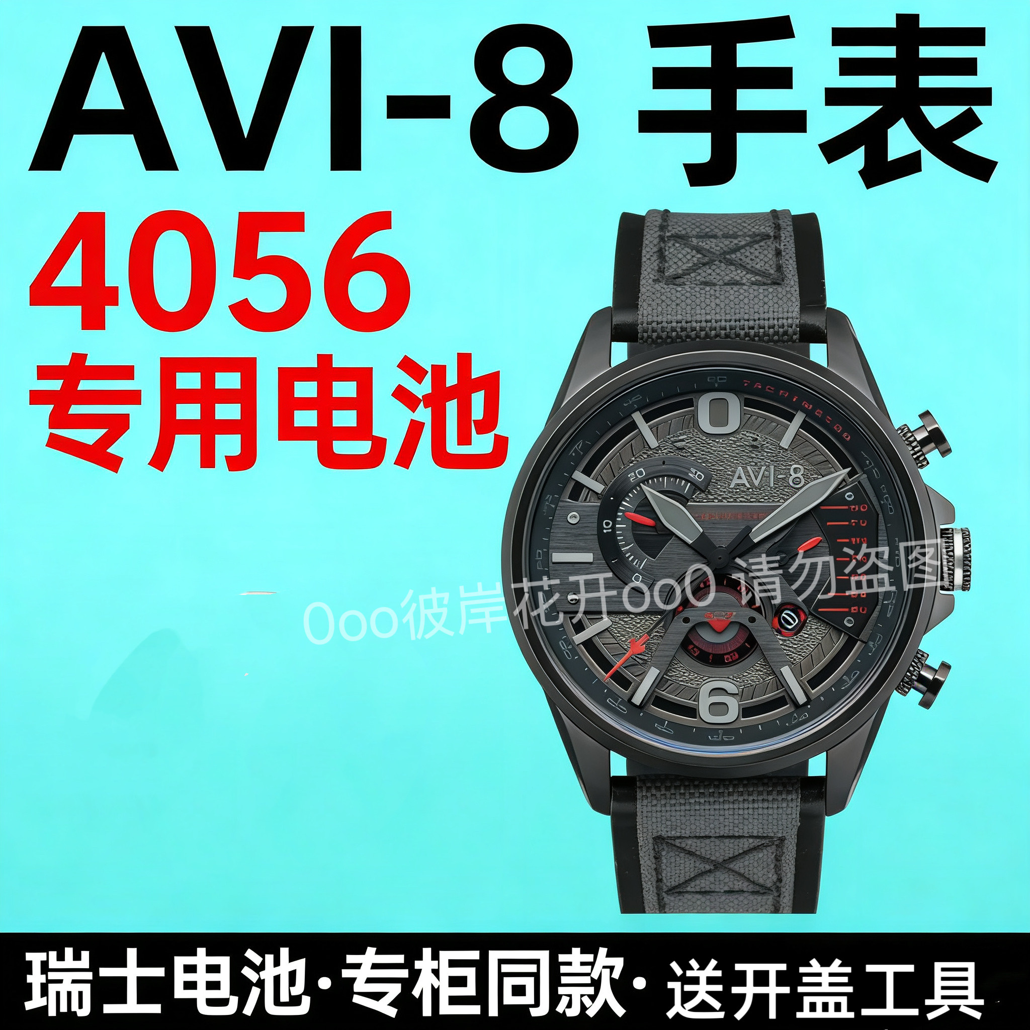 适配AVI-8手表电池4056多功能计时瑞士原装专用纽扣电子开盖工具