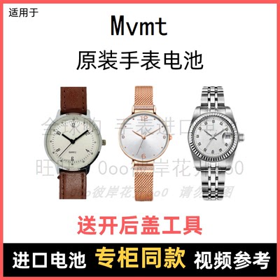 适用于 Mvmt 牌石英手表原装电池各型号男女进口专用纽扣电子⑧