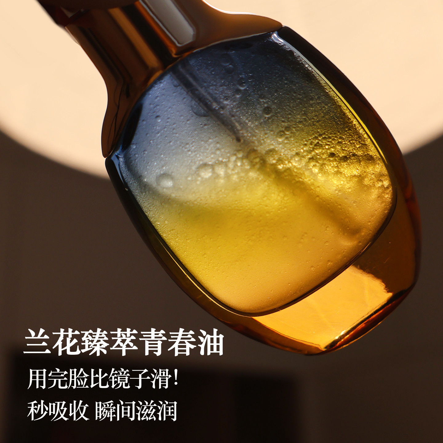 惊艳呵护!天然御庭兰花油紧致精华肌底液补水保湿肌肤好像抛了光