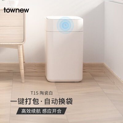 拓牛智能感应自动打包换袋垃圾桶