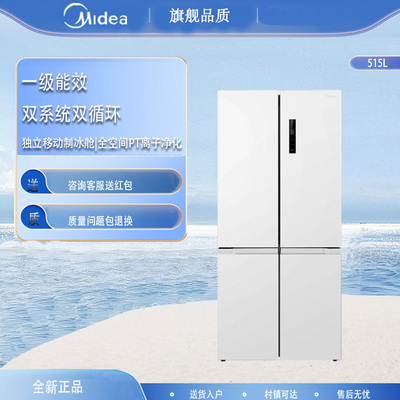 美的MR-540WSPZE十字双开四门双系统双循环无霜冰箱家用带制冰盒