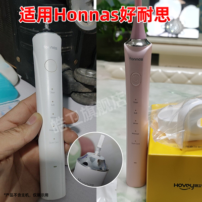 适配好耐思Honnas电动牙刷头男女成人款MC3106/MC3107替换头