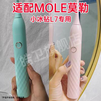 适配MOLE莫勒电动牙刷头小冰钻L7替换小黄鸭儿童M7刷头
